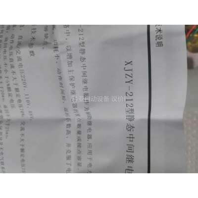 XJZY-212型静态中间继电器工作电压:220DC江阴市长（议价）