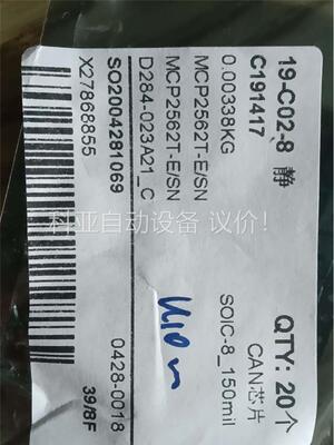 MCP2562T－E／SN芯片共9只项目剩余物料处理一起卖5(议价)