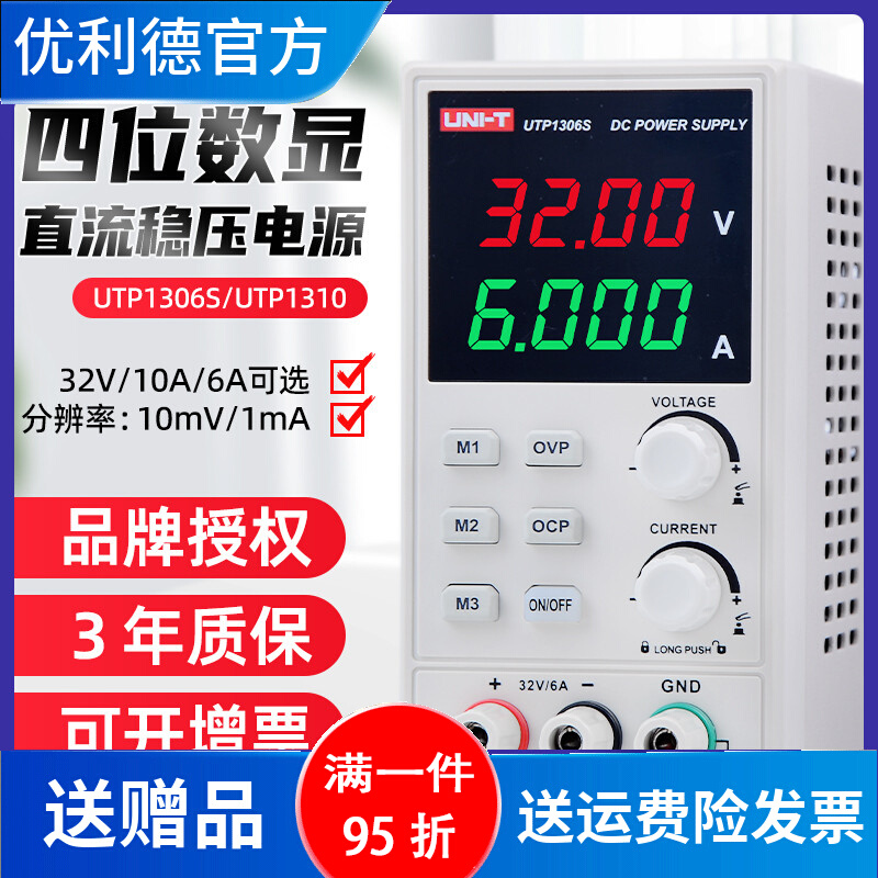 优利德UTP1306S数显可调直流稳压电源32V6A5高精度毫安级1310维修_虎窝淘
