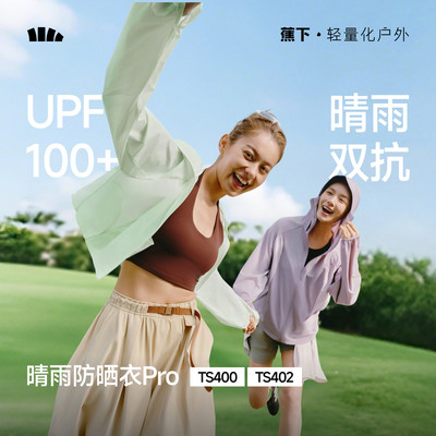 蕉下TS400轻薄防晒衣UPF100+