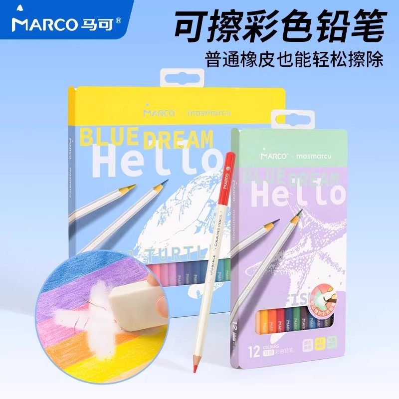 MARCO/马可可擦彩色铅笔套装12色24色可擦除美术绘画涂鸦油性彩铅