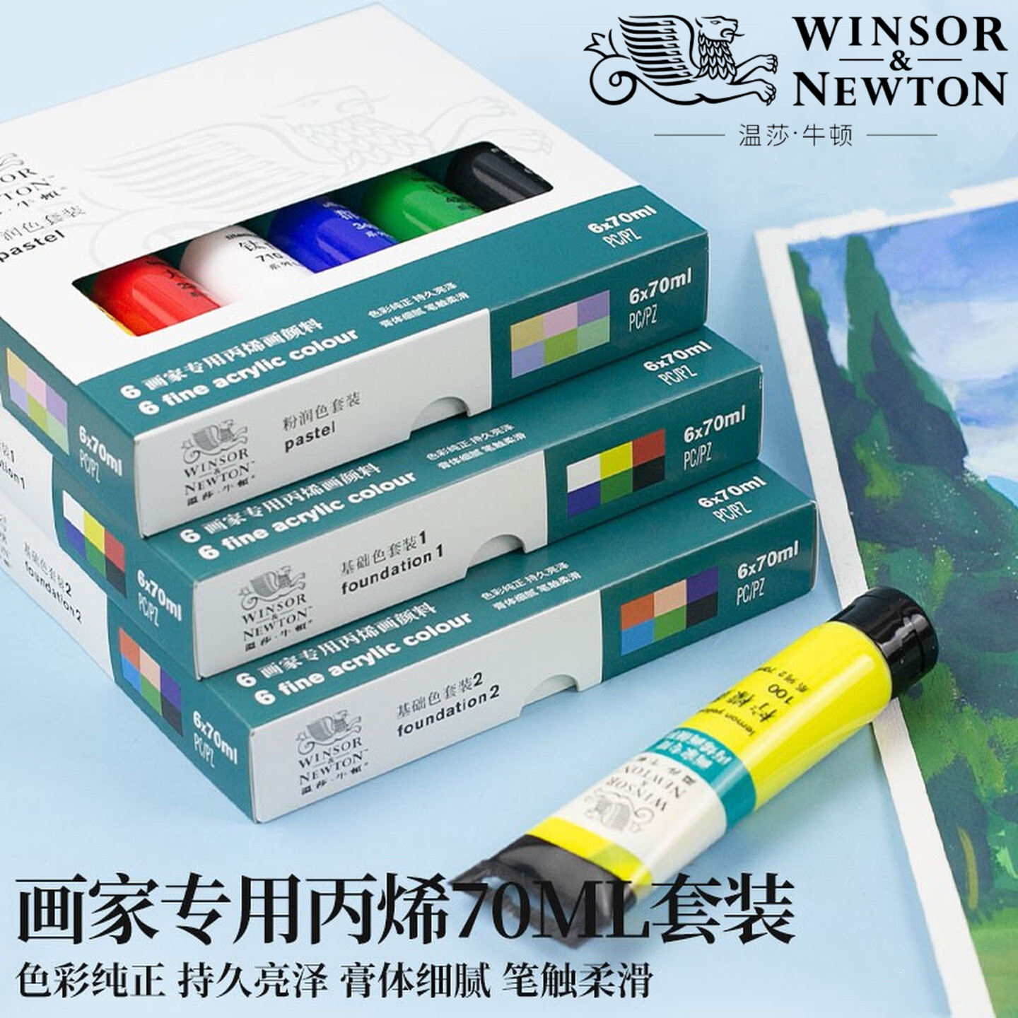 温莎牛顿70ML管状丙烯颜料套装12色丙烯补充装防水性陶瓷纺织颜料
