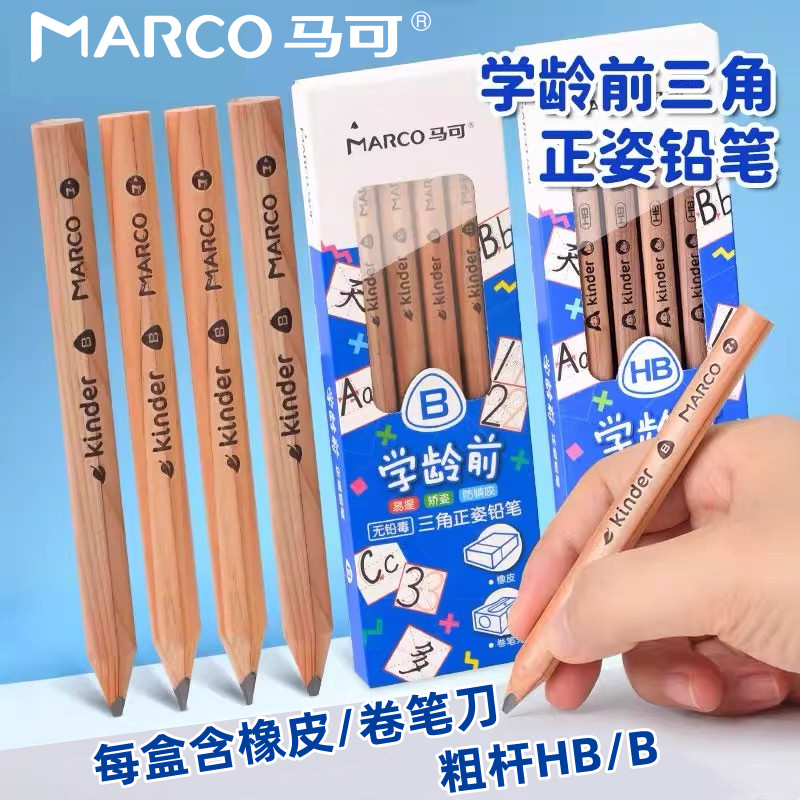 MARCO/马可儿童铅笔练字粗杆铅笔初学者专用三角杆正姿原木铅笔