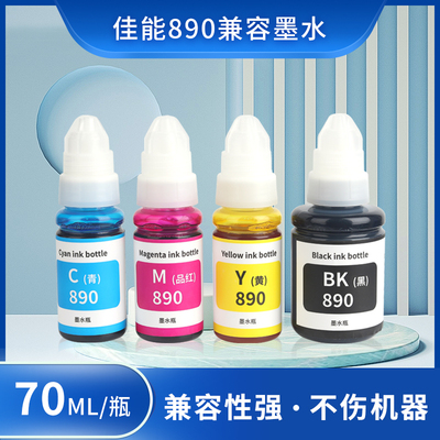 东哲适用佳能喷墨打印890墨水