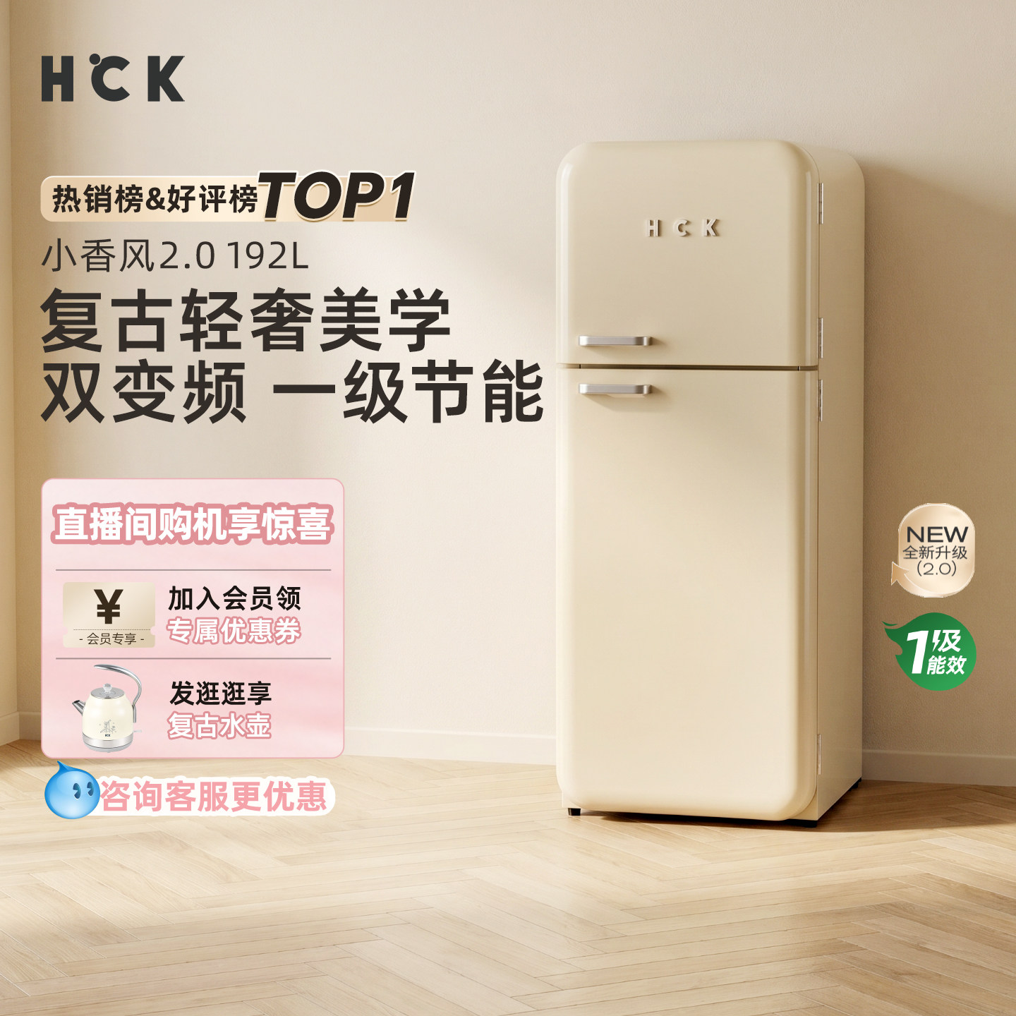 HCK哈士奇双门复古冰箱小香风2.0家用客厅办公室嵌入式新一级能效