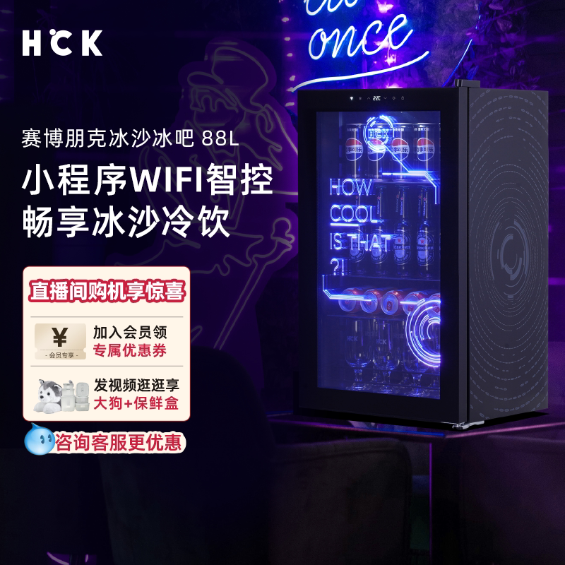 HCK哈士奇赛博朋克冰沙冰吧家用客厅饮料小型冷藏柜电竞房办公室