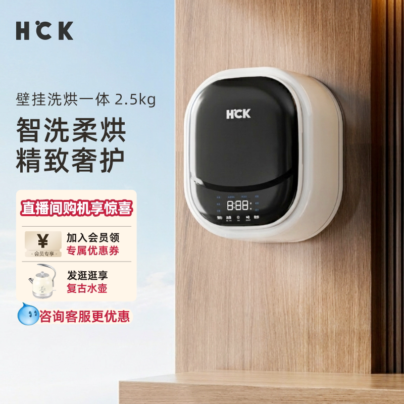 【小鲸喜】HCK哈士奇壁挂洗衣机小型全自动洗烘一体婴儿童内衣裤