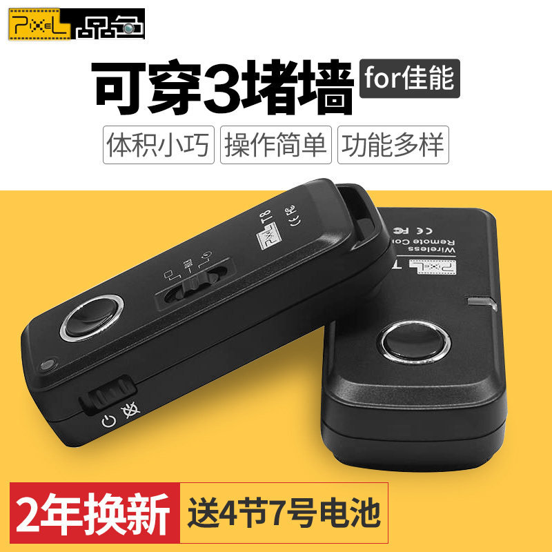品色快门线R6 R5 RP R3 5D4佳能6D2单反200D2相机5D3 90D 80D 70D 60D M6无线遥控器5D2 850D 800D 5DSR 77D