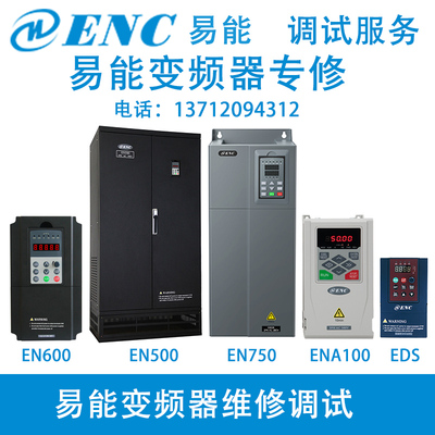 易能变频器维修 EDS300/800/ENA100/EN600/750 参数调试 说明书