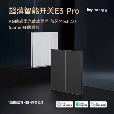 领普E3ProMesh2.0AG玻璃开关已接入米家APP可远控双控语音