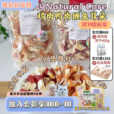 韩国天然核心狗狗磨牙兔耳朵缠肉