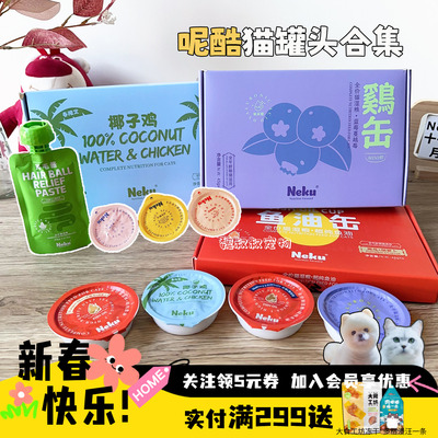 呢酷猫罐头主食营养增肥湿粮排毛