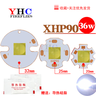 XHP90大功率暖白高亮LED灯珠36w手电筒改装焊接20mm/25mm铜基板