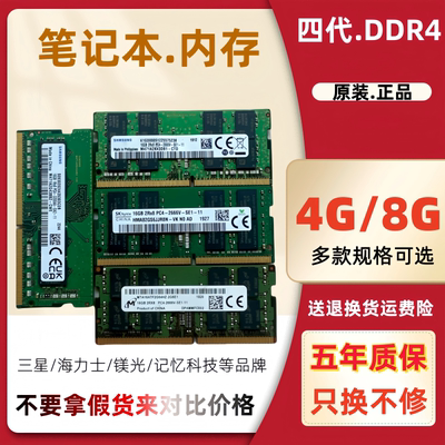 各大品牌二手原装拆机笔记本内存条DDR4   4G  8G  16G  全兼容