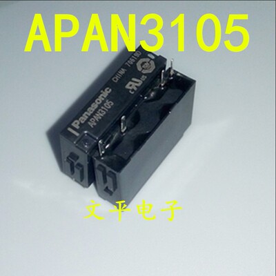 全新原装APAN3105松下继电器 通用型号PA1A-5V APA3319一组常开5A