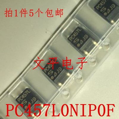 全新原装 PC457L0NIP0F SOP-5 20V 3550VRMS 高速光电耦合器  5个