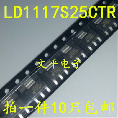 全新原装LD1117S25CTR 贴片SOT223 丝印LD25 现货可直拍 10个