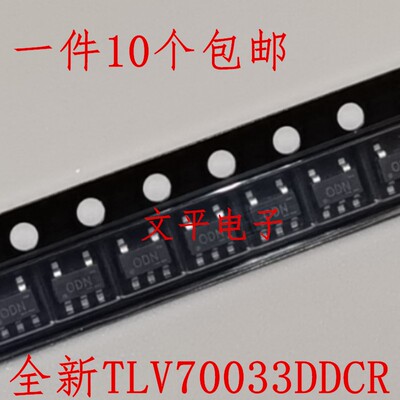 全新 TLV70033DDCR TLV70033DDCT 丝印ODN 贴片SOT23-5 10个