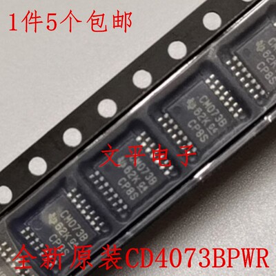 全新原装 CD4073BPWR 丝印CM073B TSSOP-14 贴片逻辑IC 5个