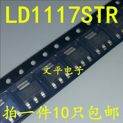 LD1117STR SOT223 可调式LD1117-ADJ 800MA LDO线性稳压管 10个