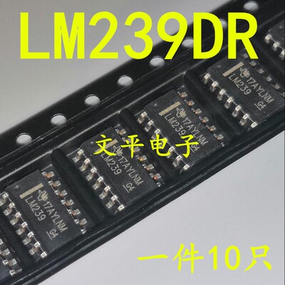 全新LM239DR LM239 SOP-14贴片 四路电压比较器 现货直拍10个