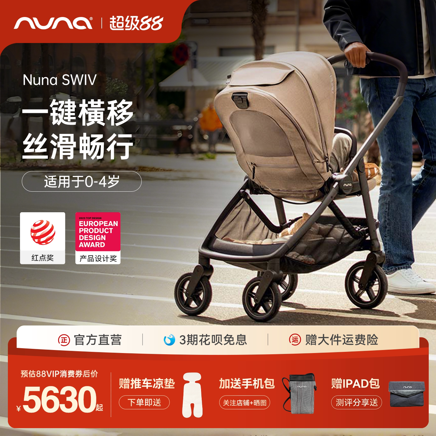 NUNA一键横移婴儿推车专利防震高景观碳纤维双向推车可坐可躺SWIV
