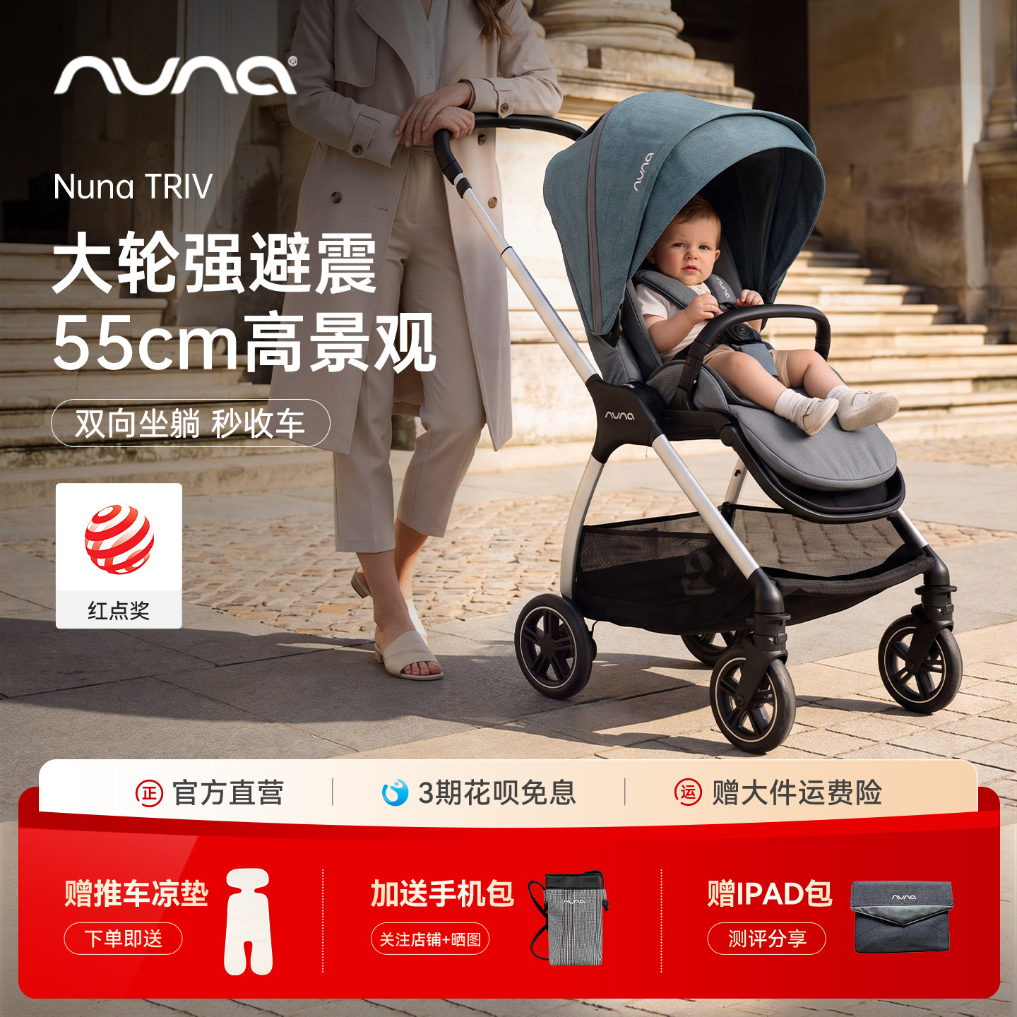 【百亿官补】NUNA婴儿推车Triv凯旋者双向坐躺多高景观轻便易折叠