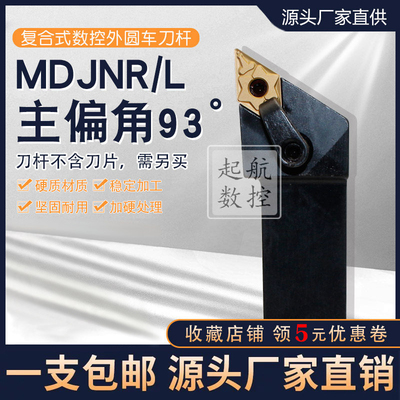 数控外圆车刀杆93度刀杆