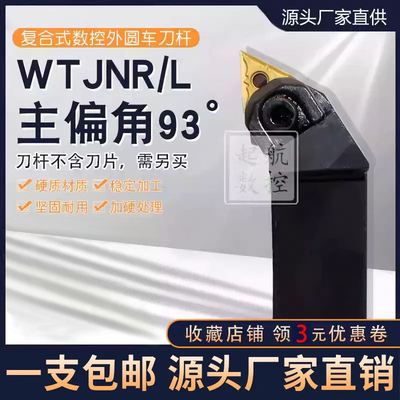 数控车床93度外三角刀片