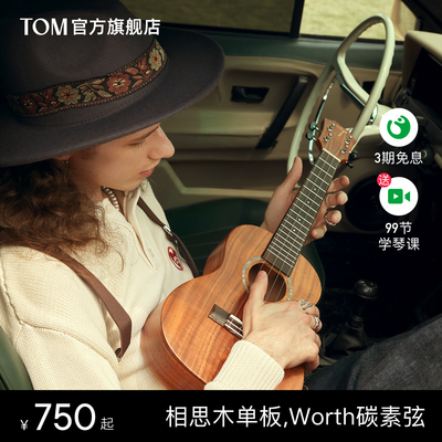 TOM TUC730单板尤克里里相思木小吉他初学者进阶23寸ukulele