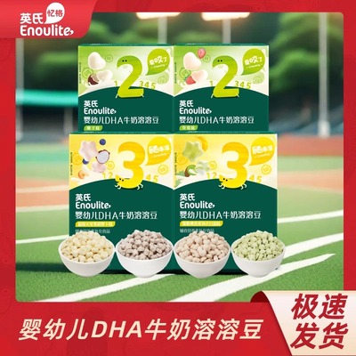 英氏婴幼儿DHA牛奶溶溶豆2阶宝宝入口易溶即食手握小零食独立小包