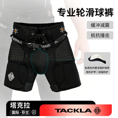 TACKLA轮滑球防摔裤轻便透气