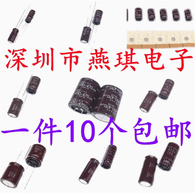 红宝石黑金刚电解电容33UF25V35V50V63V100V160V200V250V400V450V