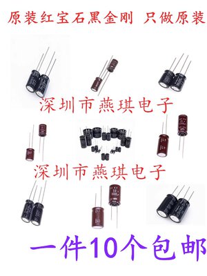 16V470UF电解电容器日本红宝石