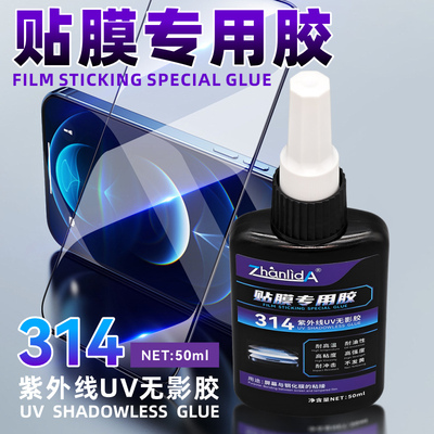 曲面屏手机uv胶水钢化膜贴膜专用果冻胶屏幕不缩胶无气泡大瓶贴膜胶白边填充液封边胶UV胶透明紫外线固化胶水