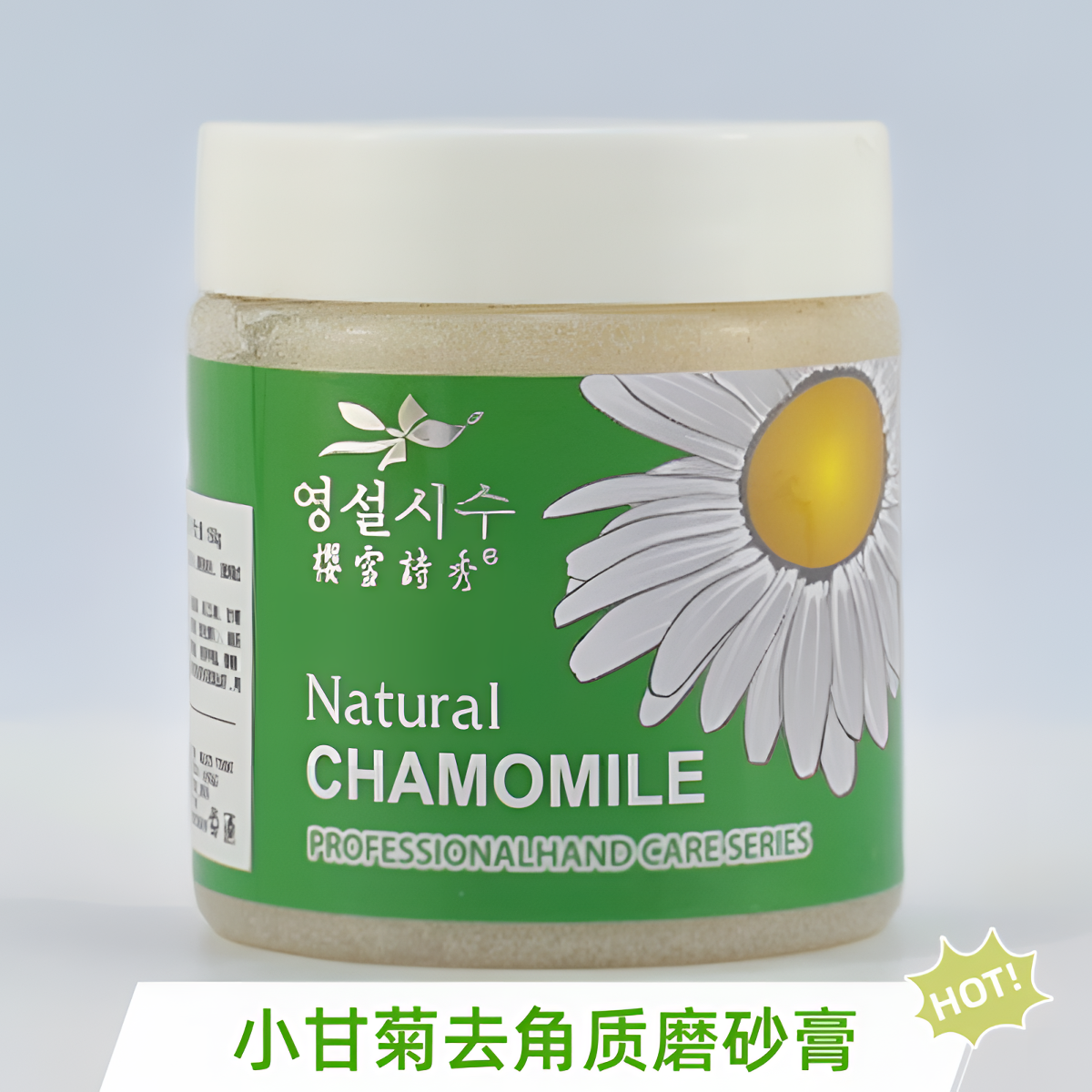 小甘菊去角质磨砂膏去死皮磨砂啫喱膏嫩白保湿手膜滋润保湿膜