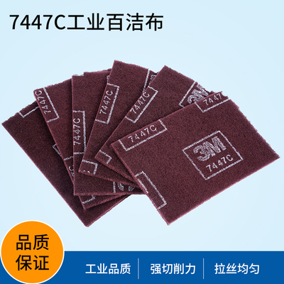 3M百洁布7447C工业木工不锈钢除锈布清洁打磨抛光拉丝布家用抹布