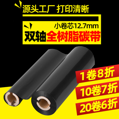 昕维全树脂条码打印机碳带防刮