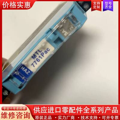 可维修MTL7761pac模块