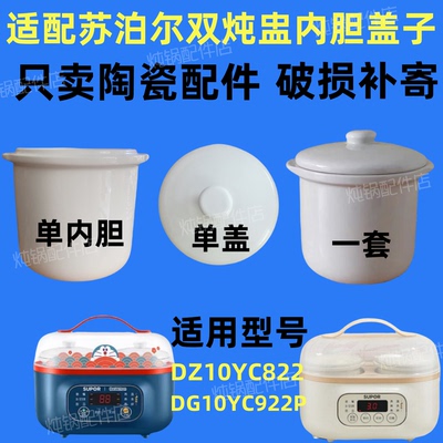 适用0.5L苏泊尔隔水电炖锅DZ10YC822/922P电小炖盅内胆盖子配件1L