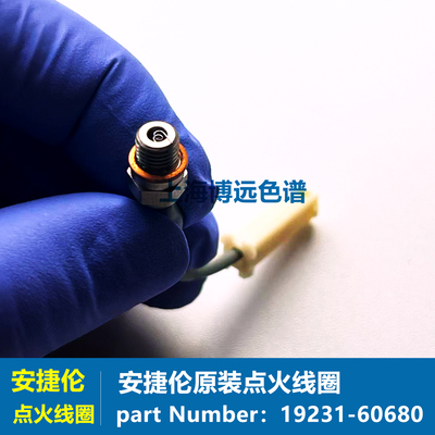 安捷伦原装点火线圈19231-60680