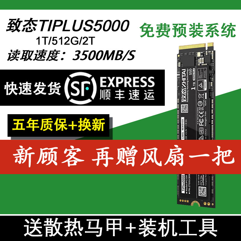 长江致态致钛 TiPlus5000 tipro7100 pc005固态硬盘1T 2T存储_虎窝淘