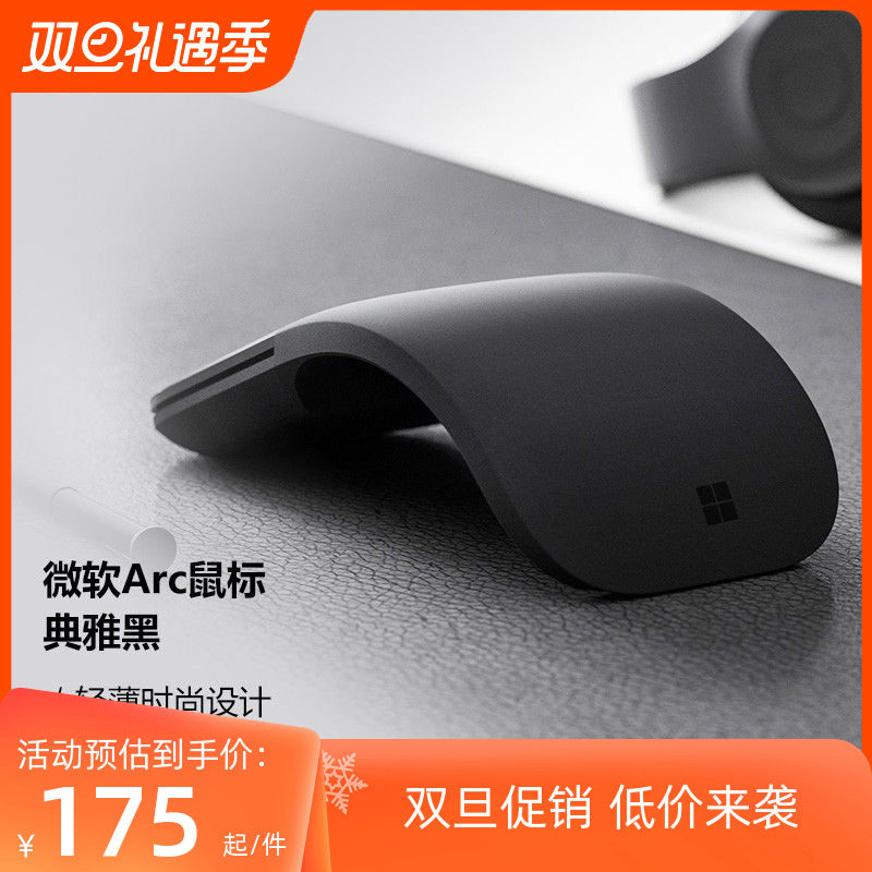 微软Surface Arc Touch无线蓝牙Pro456789商务Go办公超薄折叠鼠标_虎窝淘