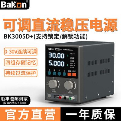 BaKan可调数显稳压电源手机维修