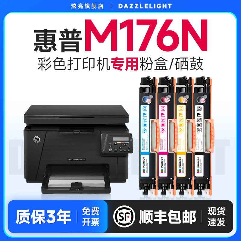 惠普M176n粉盒适用惠普176n粉盒惠普176n硒鼓 M176n碳粉鼓架惠普M176n打印机硒鼓 CE310A惠普m176n硒鼓_虎窝淘