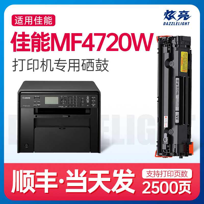 炫亮适用佳能打印机MF4720w硒鼓 MF4720w墨盒粉盒碳粉易加粉_虎窝淘
