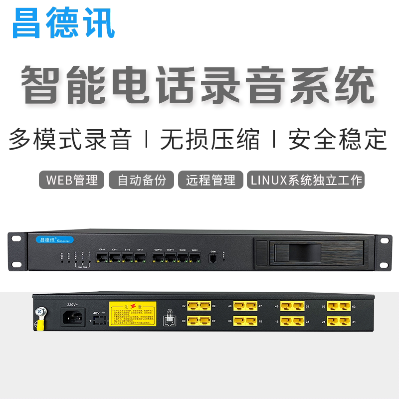 昌德讯RDT嵌入式智能电话录音仪8 16 32 64路独立式电话录音设备