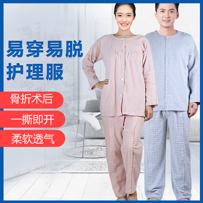 秋季瘫痪骨折方便康复睡衣护理服