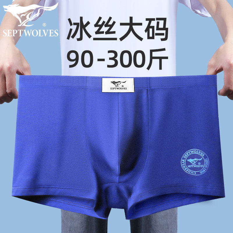 七匹狼冰丝大码内裤男加肥加大平角宽松版舒适透气300斤250肥佬裤