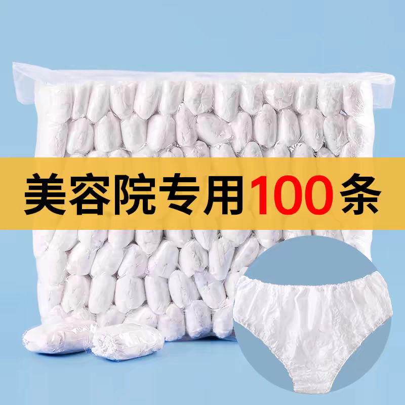 一次性内裤美容院汗蒸洗浴产后经期旅行男女通用加厚无纺布纸内裤